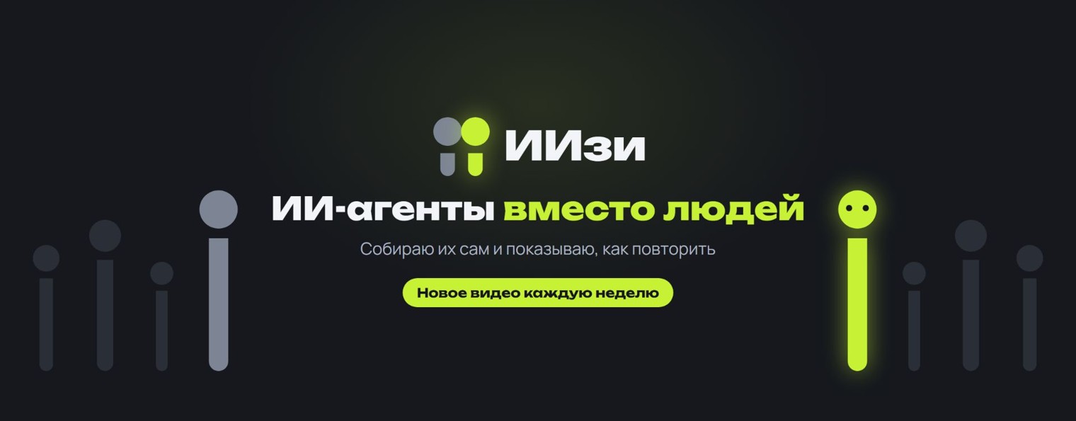 ИИзи