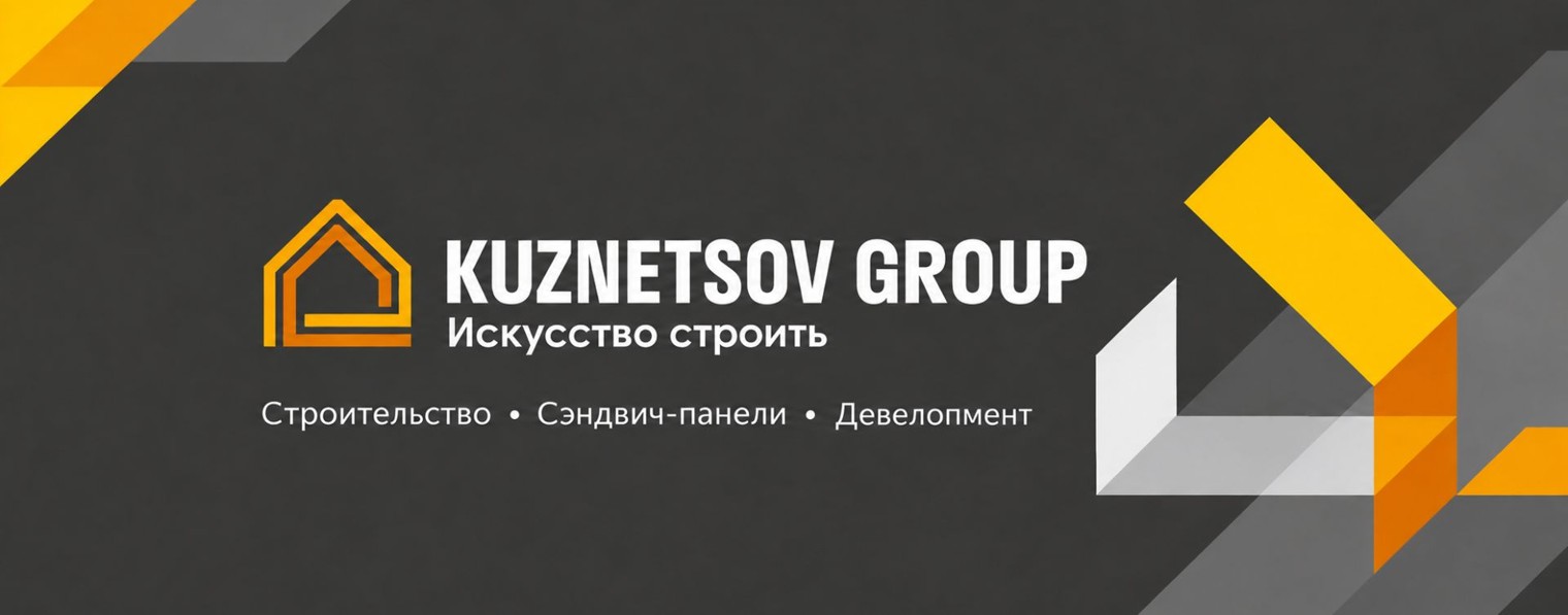 Кузнецов Групп