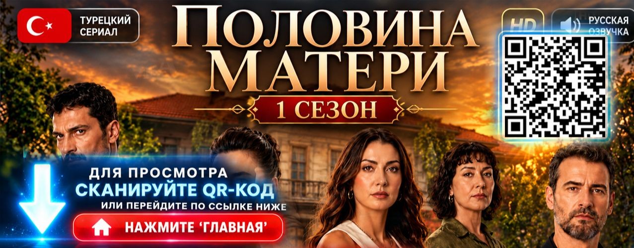 ПОЛОВИНА МАТЕРИ: 5 серия — русский перевод (-NEW-)