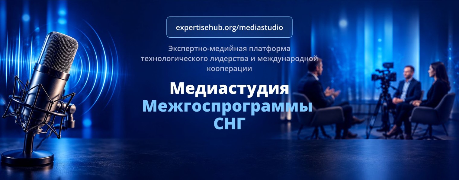 Digital CIS_Цифровое партнерство СНГ
