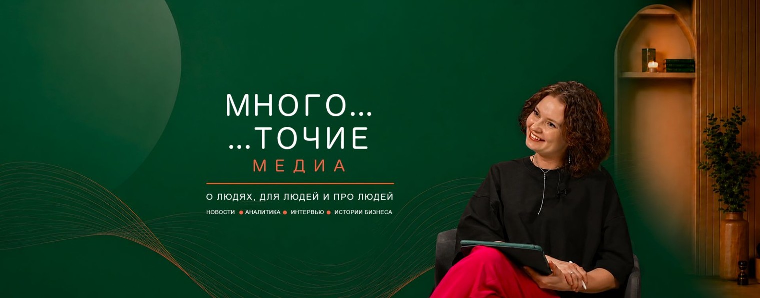 Многоточие_медиа