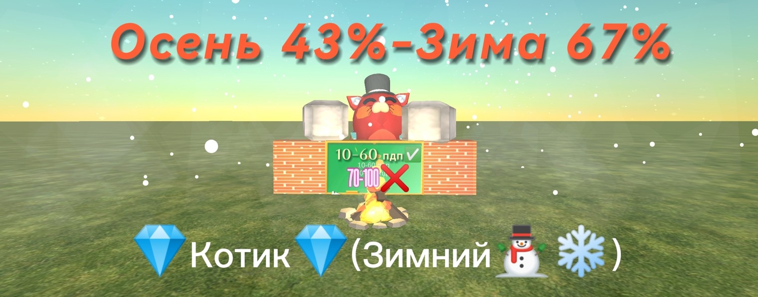 💎Котик💎®(Зимний⛄❄️)
