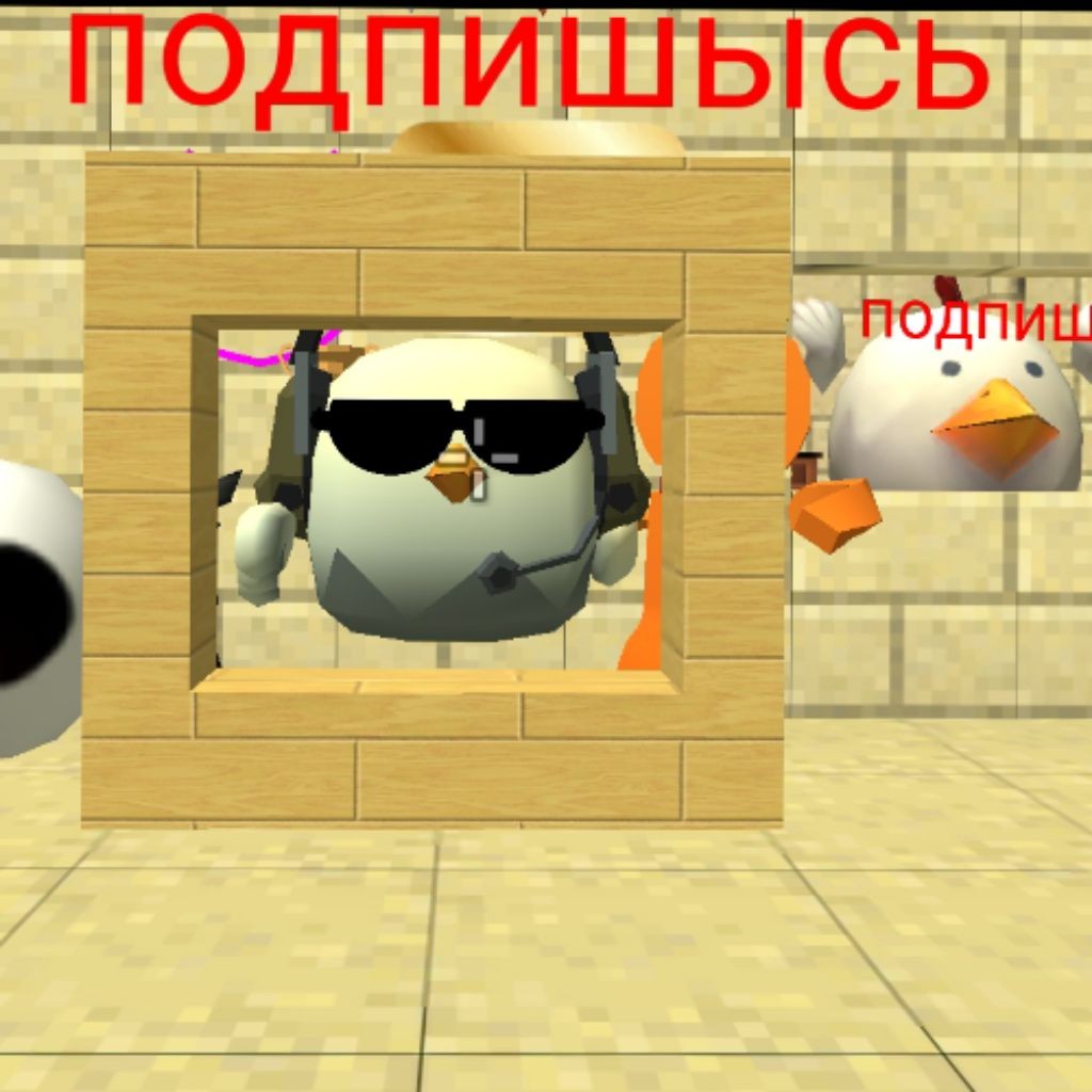 Крутой Чикен