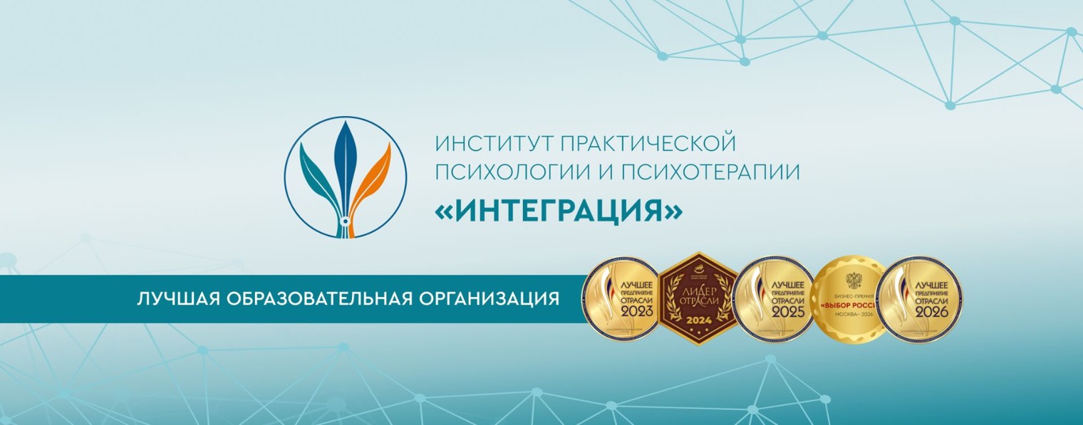 Международный институт «Интеграция»