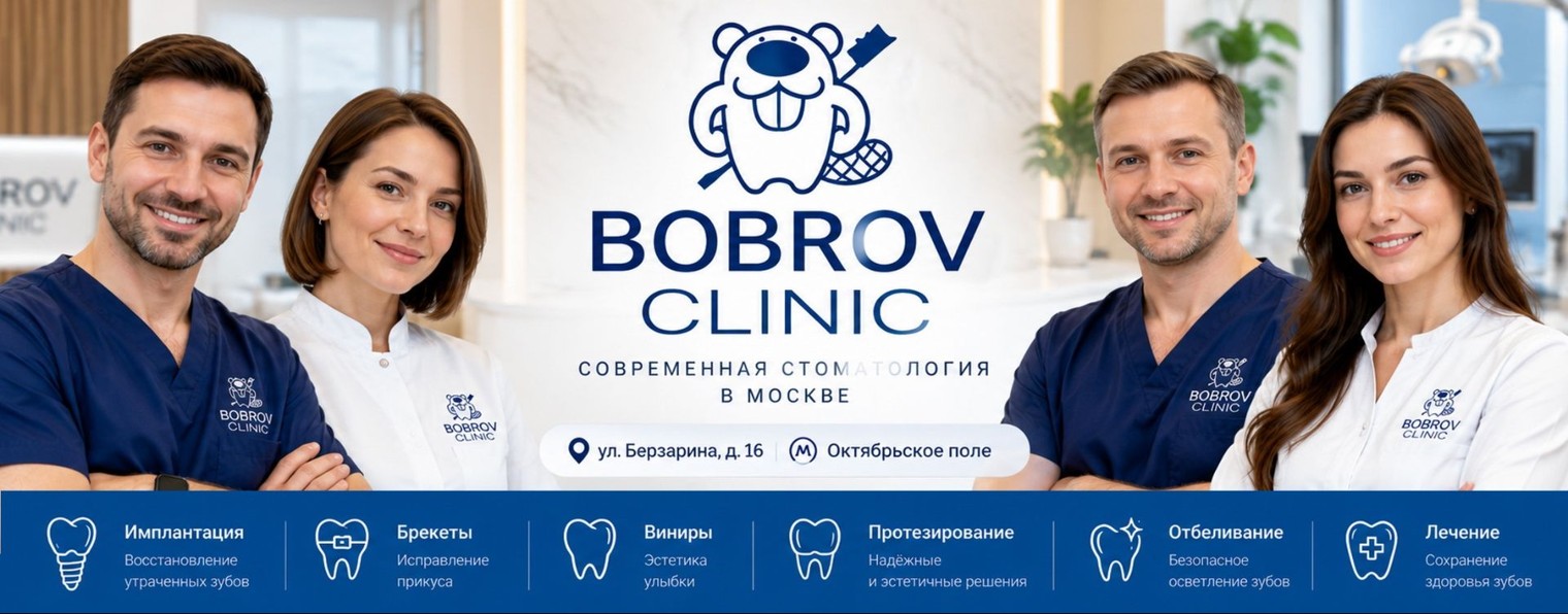 BobrovClinic.ru