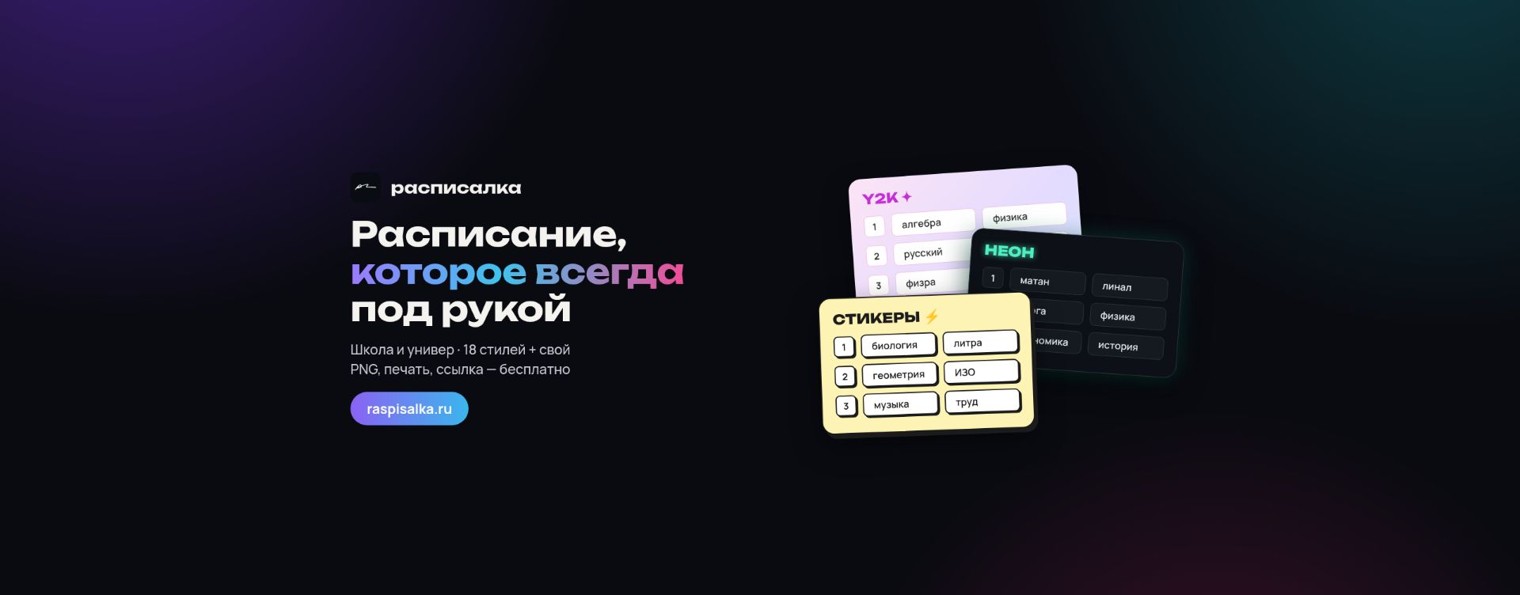 Расписалка