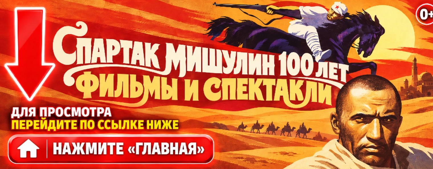 Спартак Мишулин 100 лет — Малыш и Карлсон онлайн ★