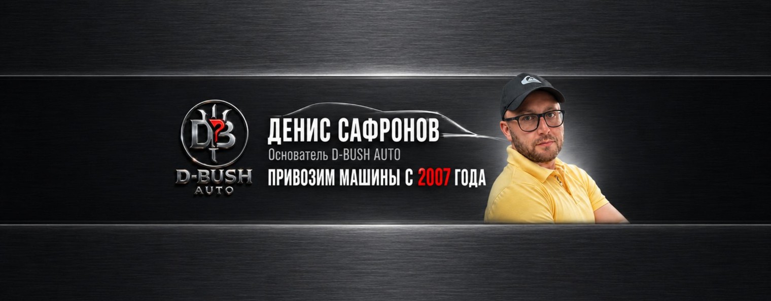 Денис Сафронов