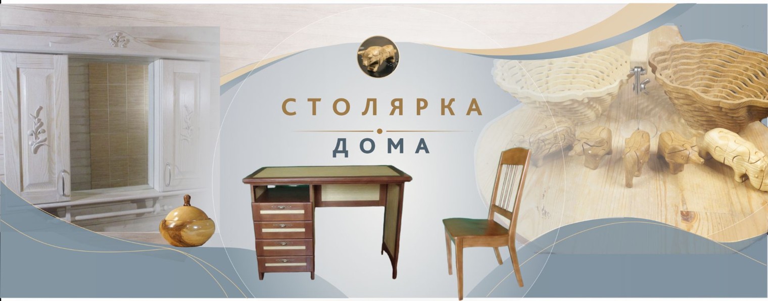 Столярка дома