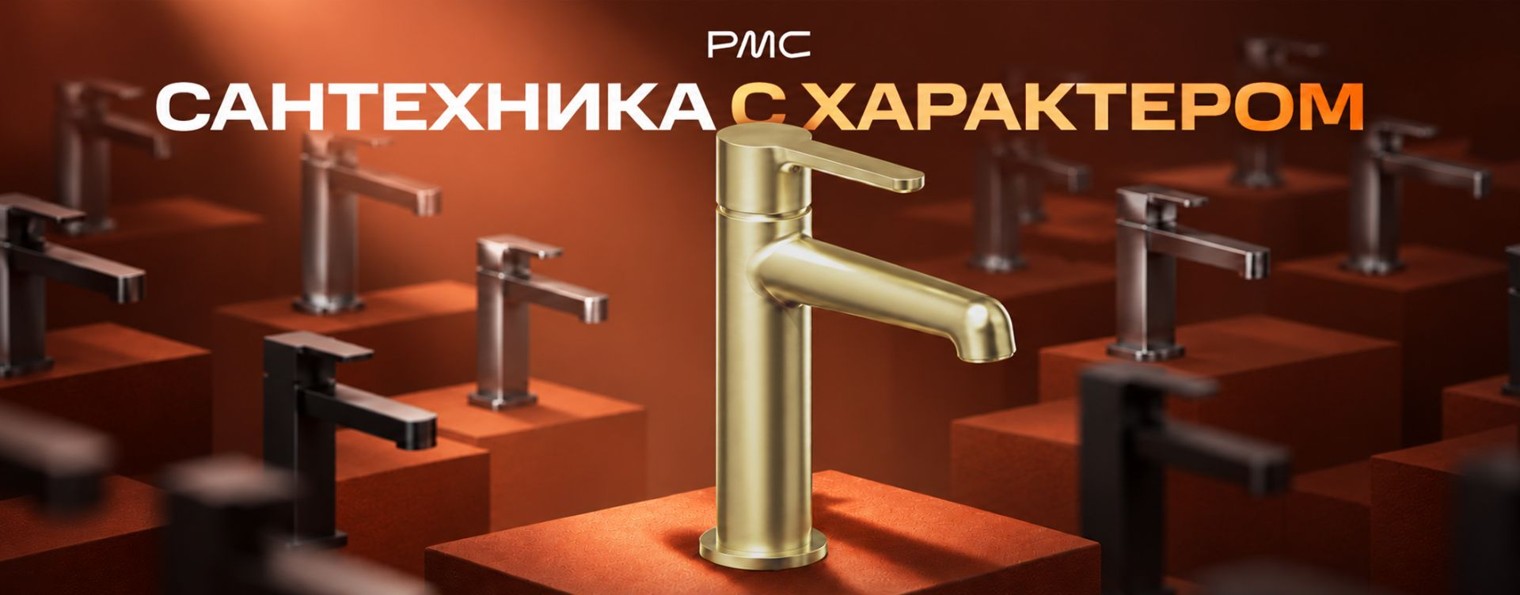 РМС | Дом начинается с воды