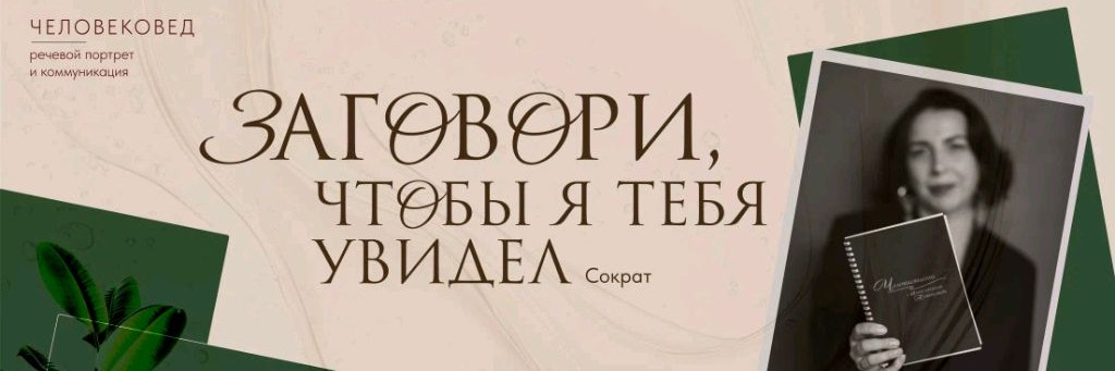 Человековедение с Александрой Новиковой