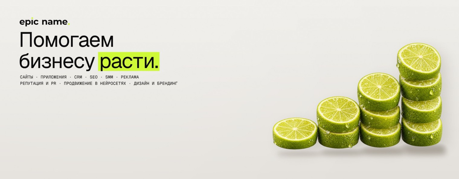 epic name. - profesional digital agency 🍋‍🟩