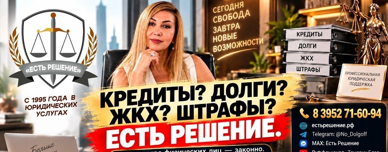 Тамарин блог /Есть Решение\ Списание долгов