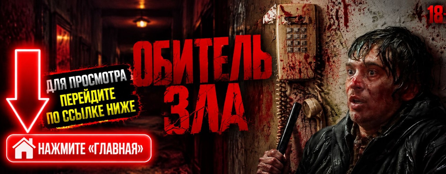 RESIDENT EVIL 2026 Обитель зла 8 русская озвучка ★