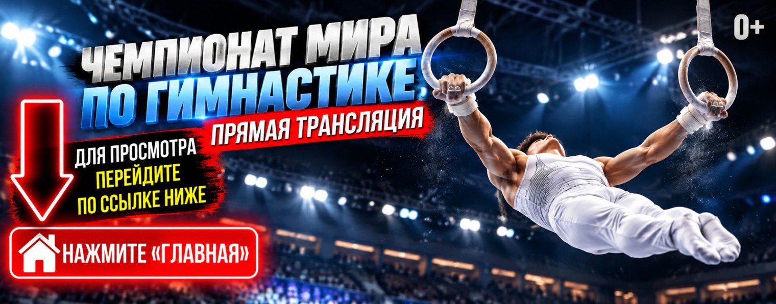 Рощина многоборье ЧМ-2026: прямая трансляция 23.10