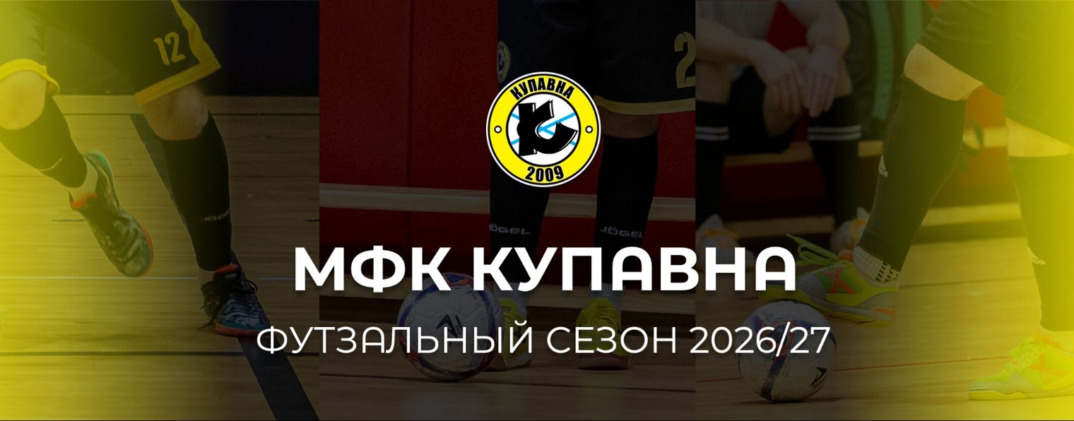 ФК Купавна