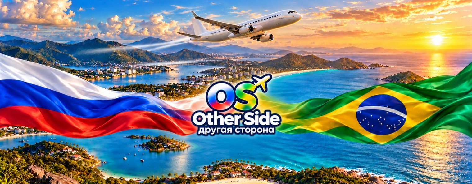 Other Side — Другая сторона