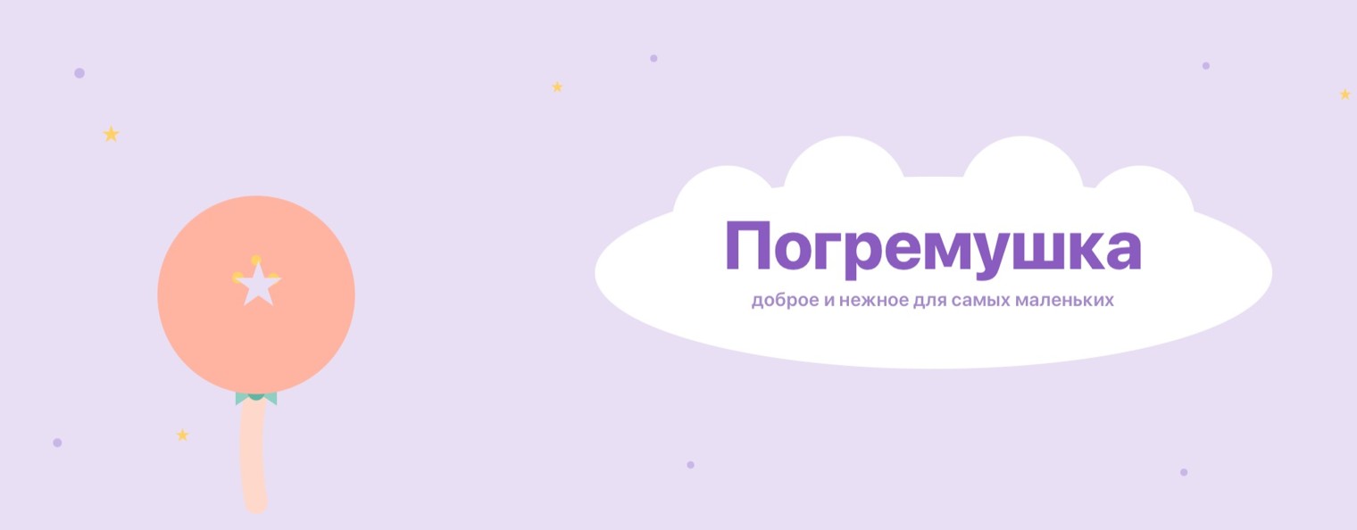 Погремушка