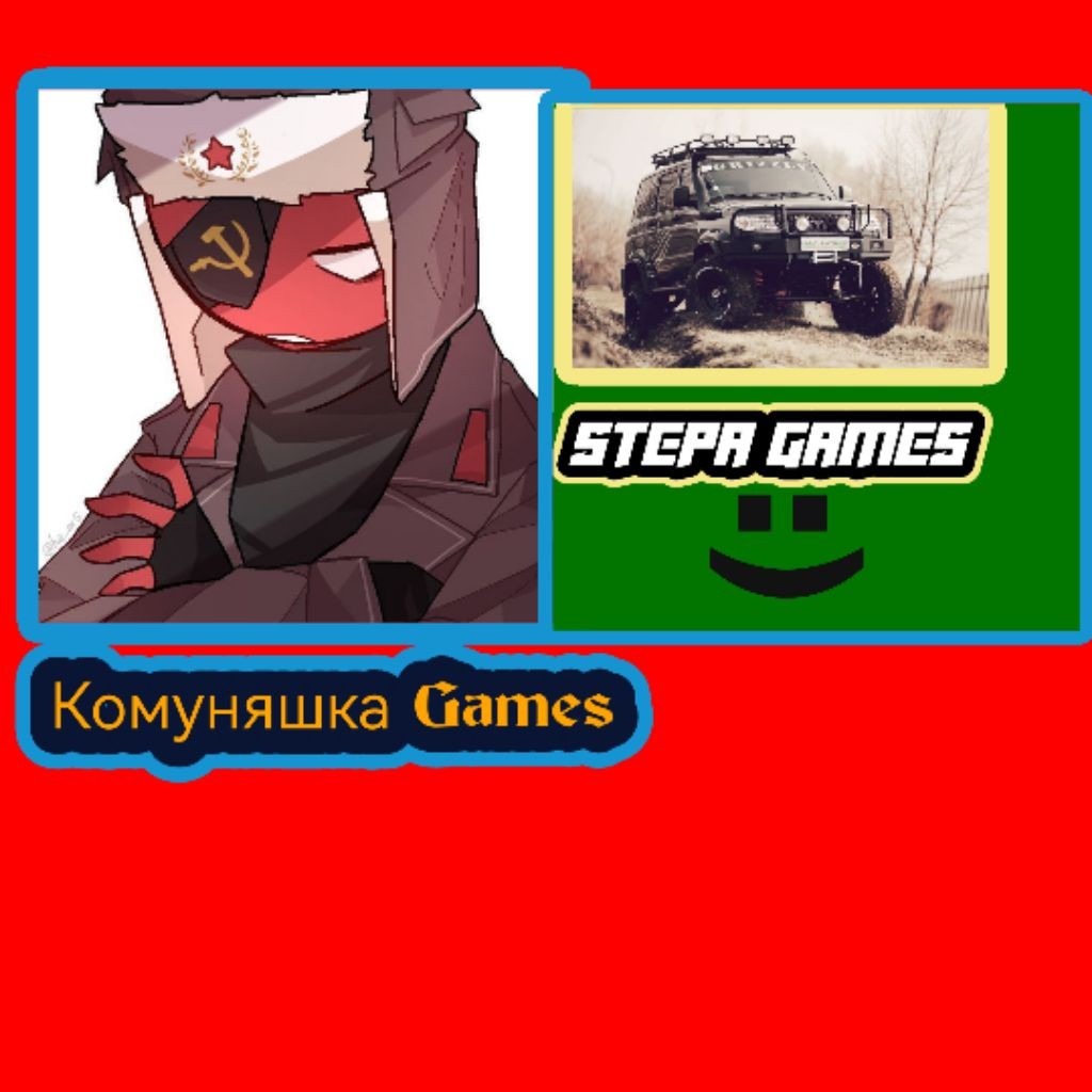 Комуняшка Games