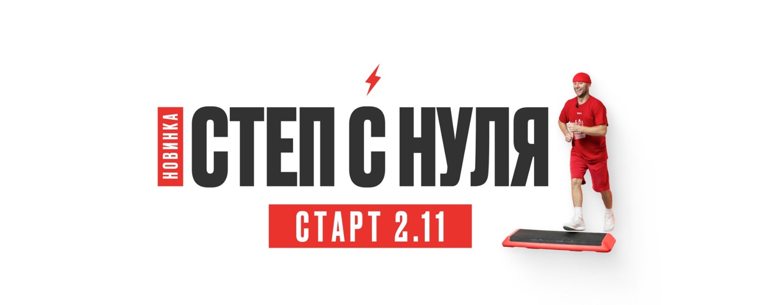 ШАГАЙ ДОМА ⚡