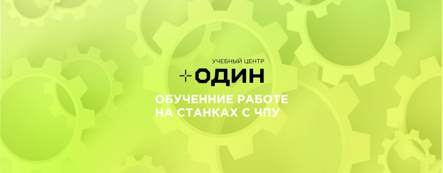 ПЛЮС ОДИН