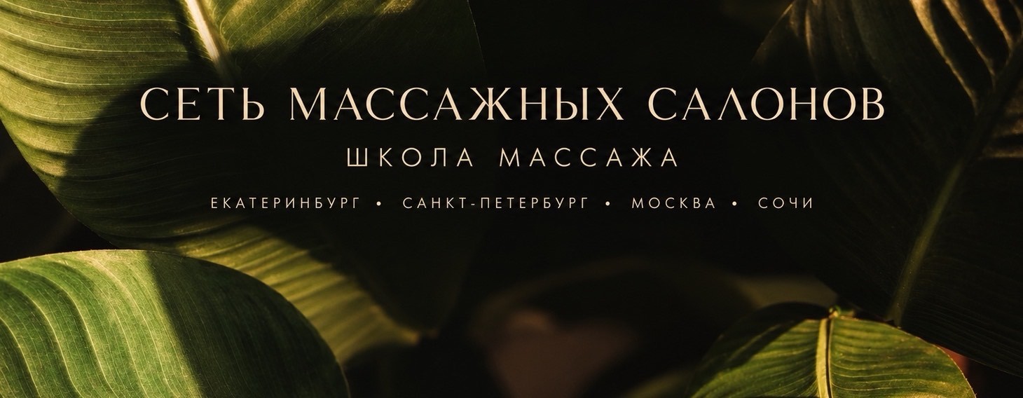 МАССАЖ | ШКОЛА МАССАЖА | обучение онлайн и офлайн