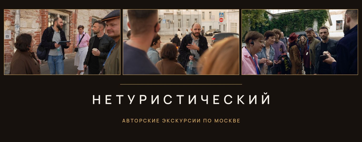НЕтуристический / НЕтипичные экскурсии
