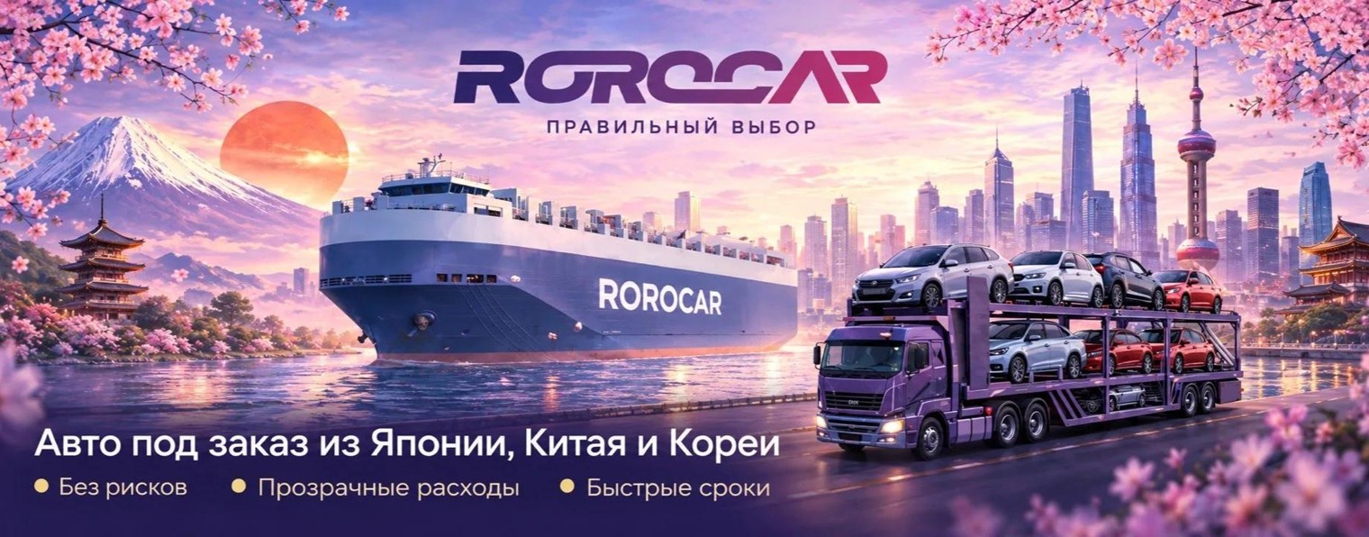 Авто под заказ ROROCAR