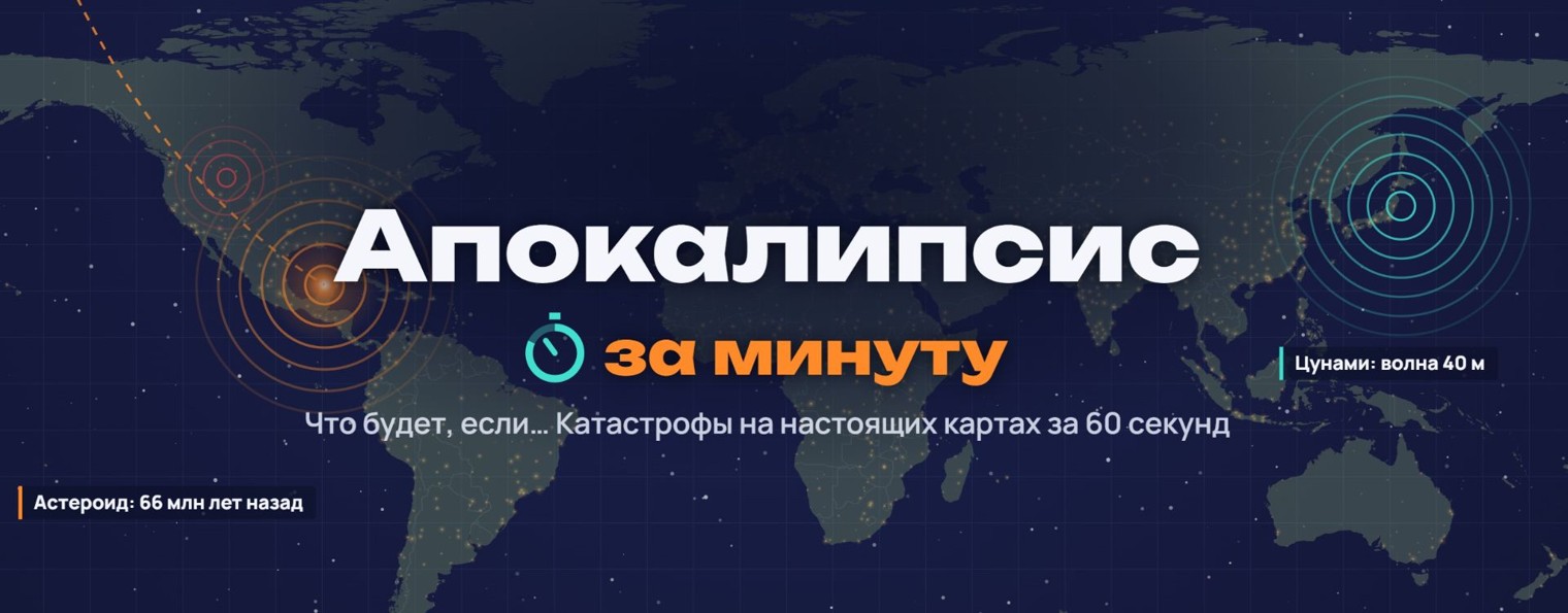 Апокалипсис за минуту