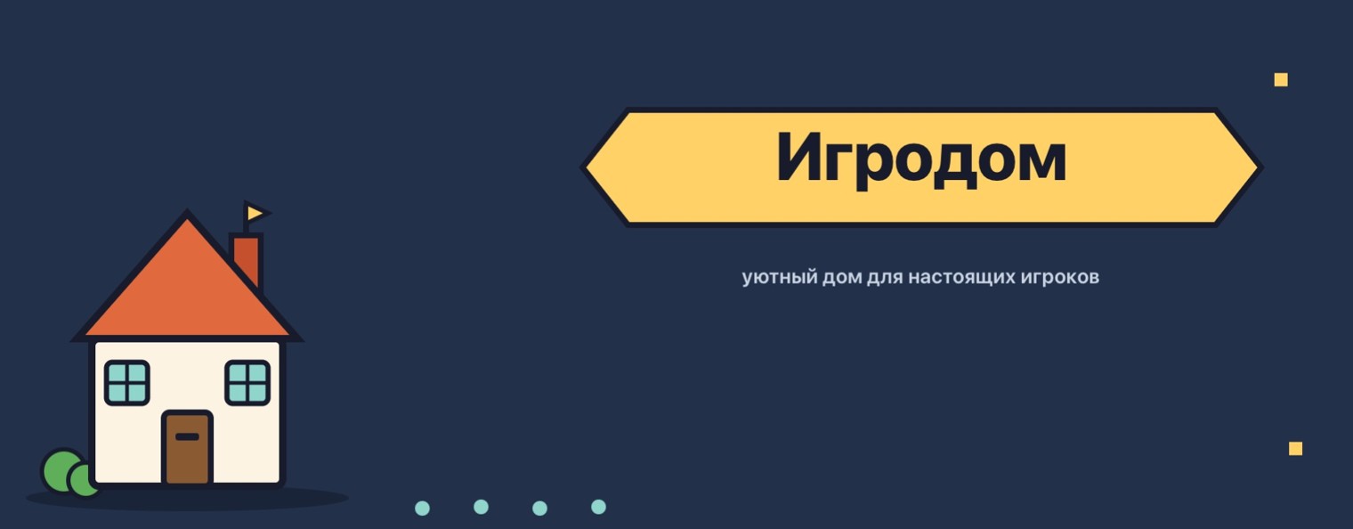 Игродом