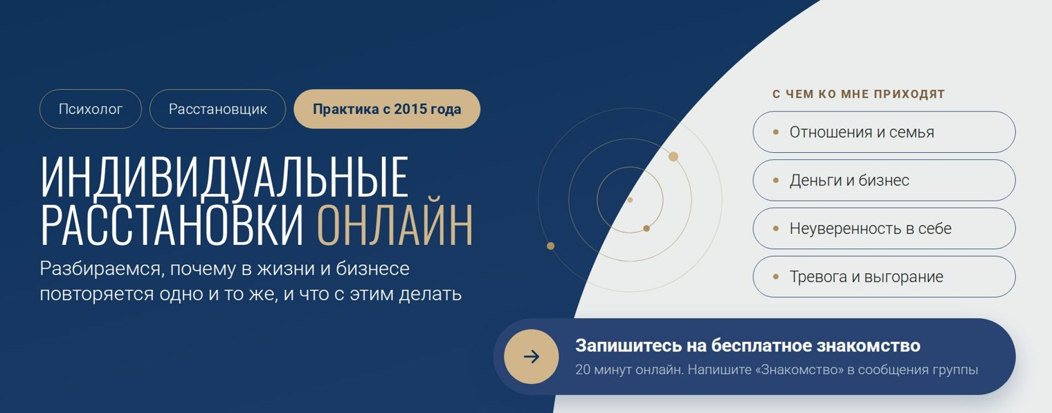 Психолог Владимир Пыпин | Расстановки