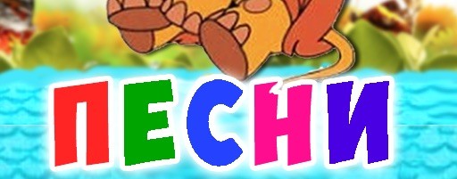детские песенки для малышей
