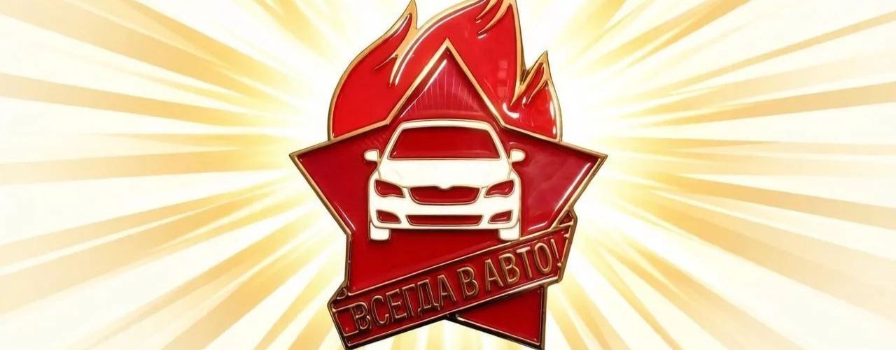 АВТОПИОНЕР