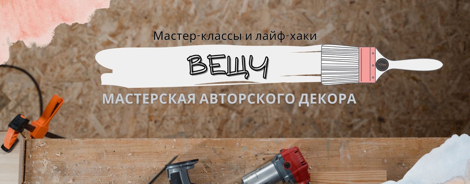 ВЕЩЧ