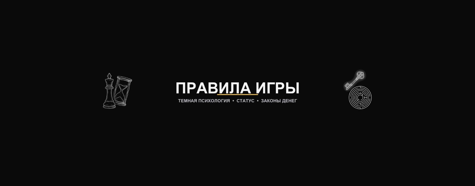 ПРАВИЛА ИГРЫ