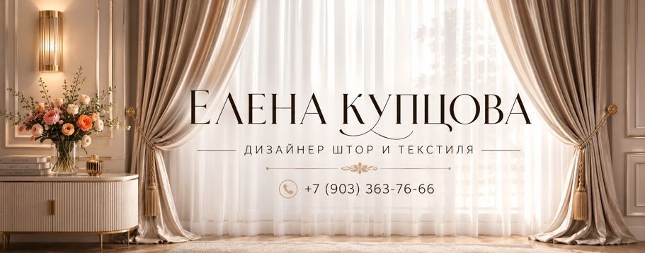 Елена Шторы