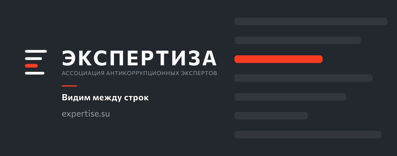 ЭКСПЕРТИЗА