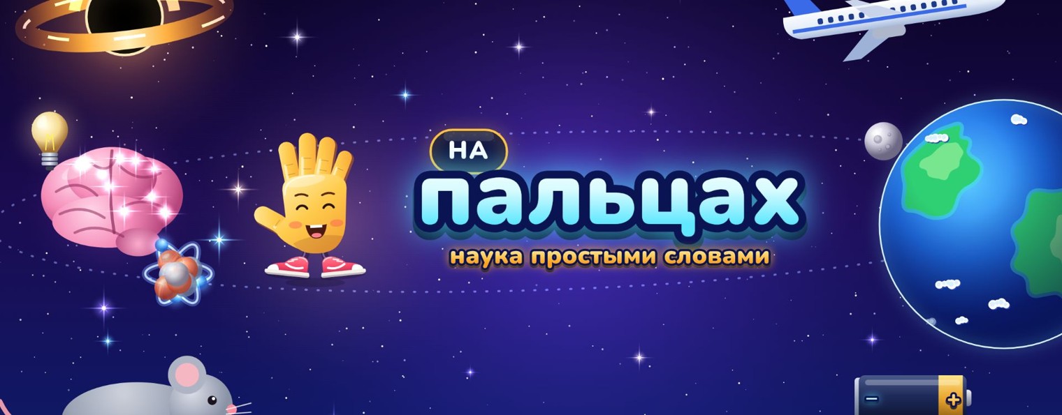 На пальцах