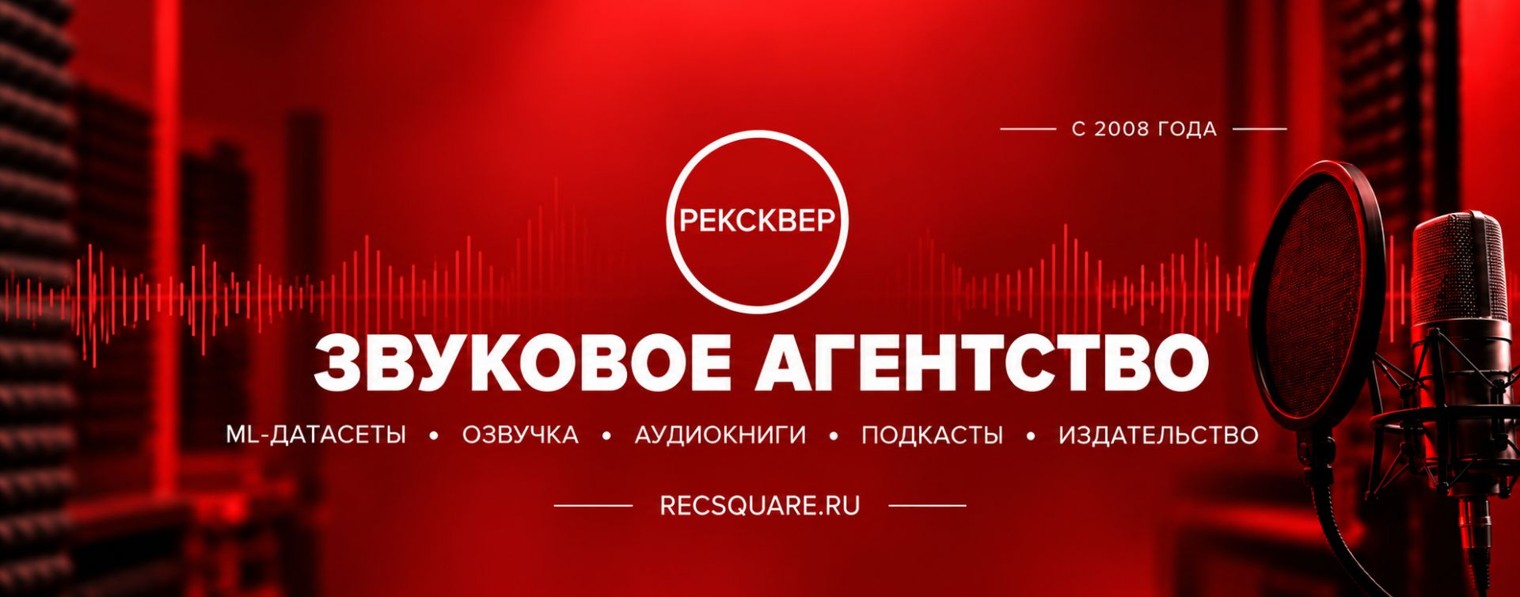 РЕКСКВЕР: АУДИОКНИГИ И ОЗВУЧКА