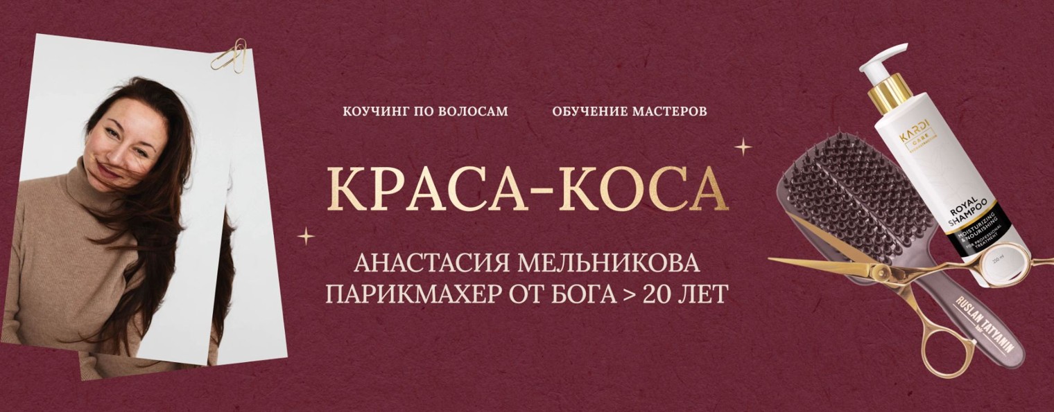 КРАСА - КОСА | Секрет идеальных волос