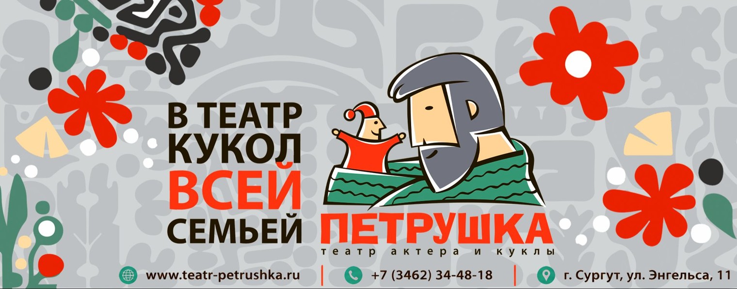 Театр актера и куклы «Петрушка»