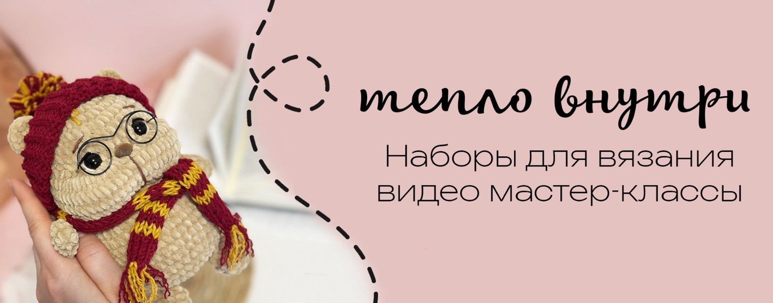 ТЕПЛО ВНУТРИ