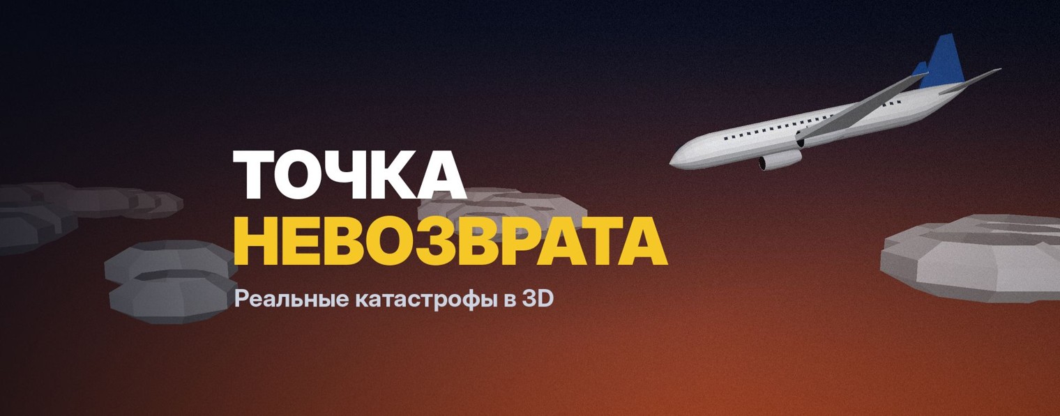 Точка невозврата