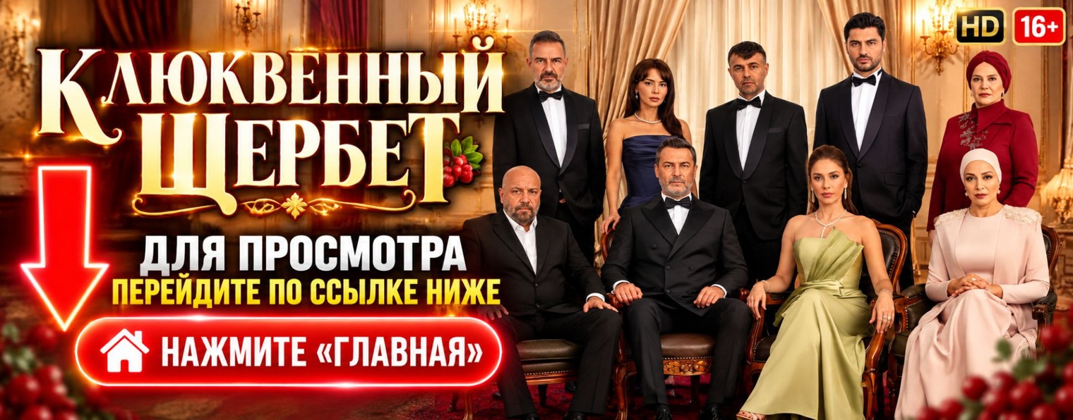 Клюквенный щербет 145 серия русская озвучка ★ дата