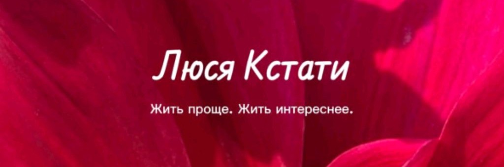 ЛюсяКстати