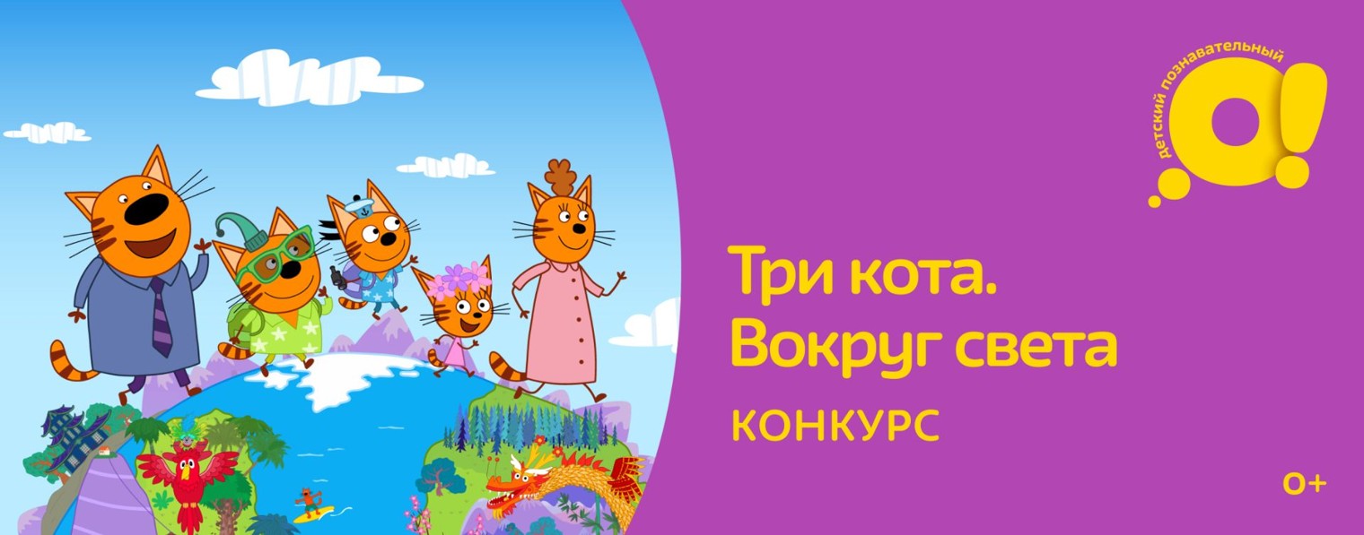 О! Детский познавательный канал