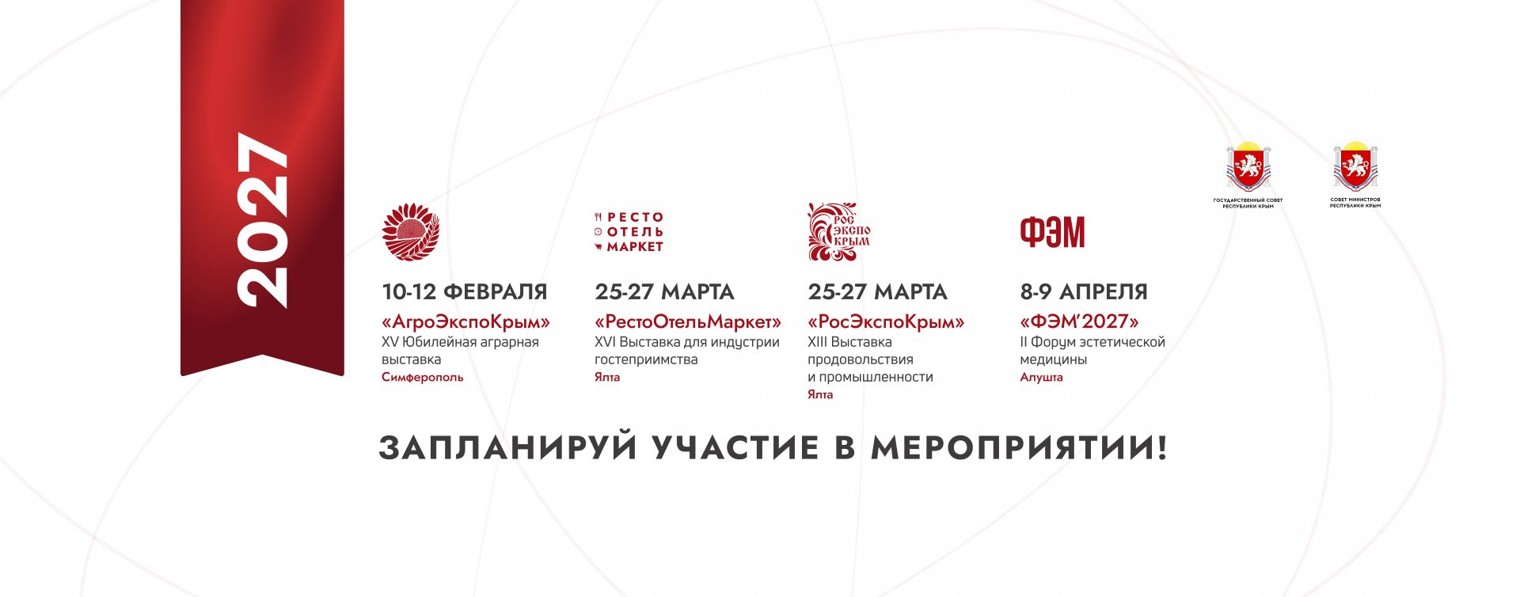 ЭКСПОКРЫМ