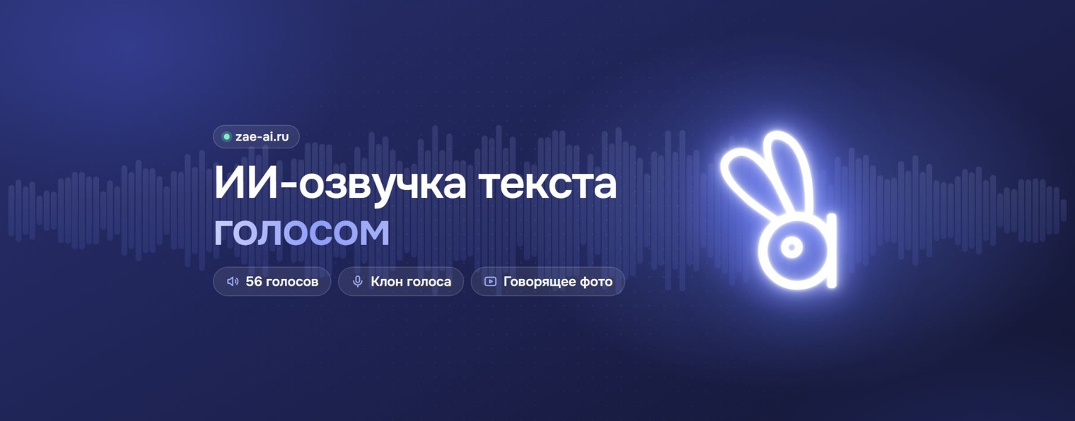 ZAE-AI. Озвучка текста нейросетью