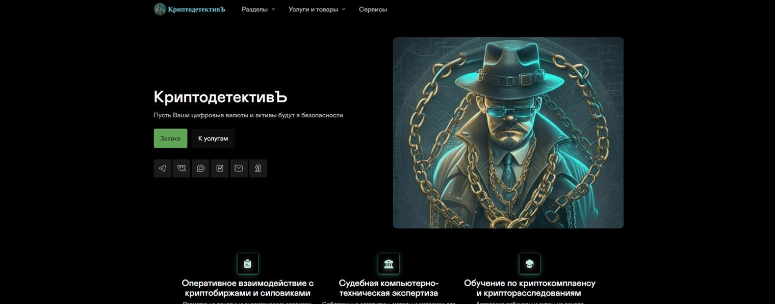 КриптодетективЪ | КДЪ