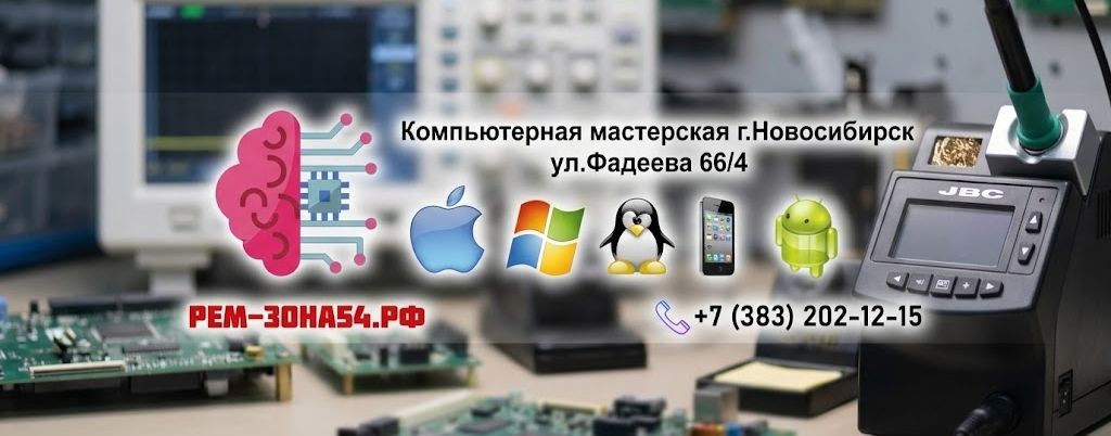 РЕМ-ЗОНА54.РФ